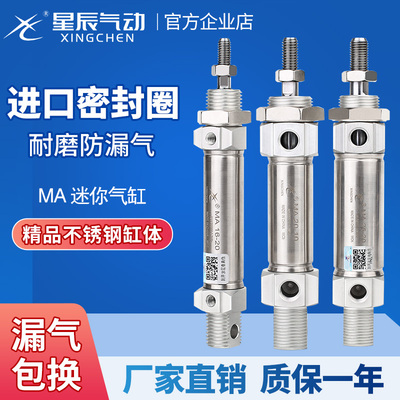星辰不锈钢迷你气缸外螺纹