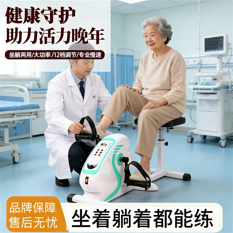 康复训练脚踏车家用电动康复机老人上下肢腿部手脚部中风偏瘫训练