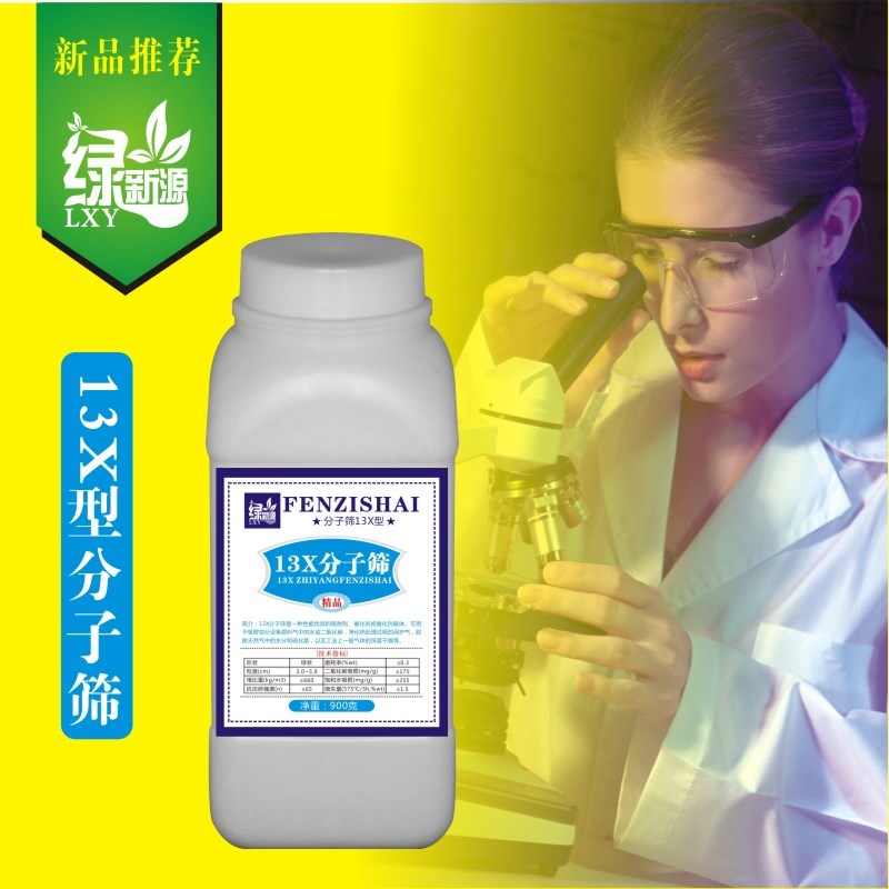实验用粉状分子筛3A/4A/5A/ 13X分子筛干燥剂吸附剂