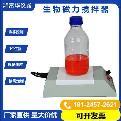 HBSS-1D生物磁力搅拌器高速机小型磁力搅拌机迷你型