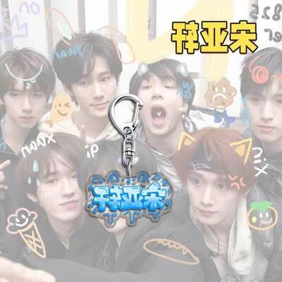 TNT时代少年团钥匙扣宋亚轩刘耀文亚克力创意挂件学生应援礼物