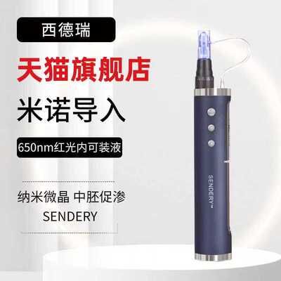 西德瑞上液红光纳米中胚导入仪