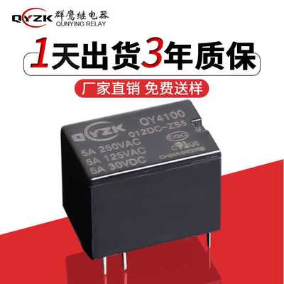 QY4100信号继电器 5A5V/12V/24VDC6脚转换小型信号继电器