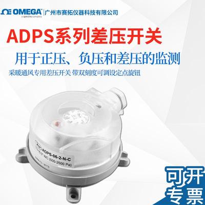 OMEGA差压开关低压开关调节旋钮ADPS-03-1-N正压、负压和差压监测