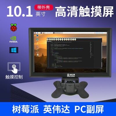 树莓派4B显示屏幕10寸HDMI高清显示器USB电容触摸屏免驱1200x1920