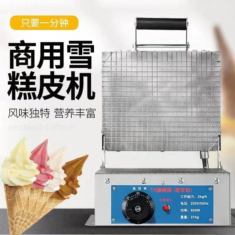 全自动冰淇淋脆皮机商用家用小型蛋卷机摆地摊插电蛋卷机商用摆摊