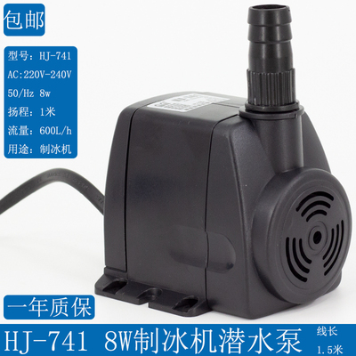 广绅制冰机水泵HJ-741制冰机抽水泵8W制冰机专用潜水泵通用型包邮