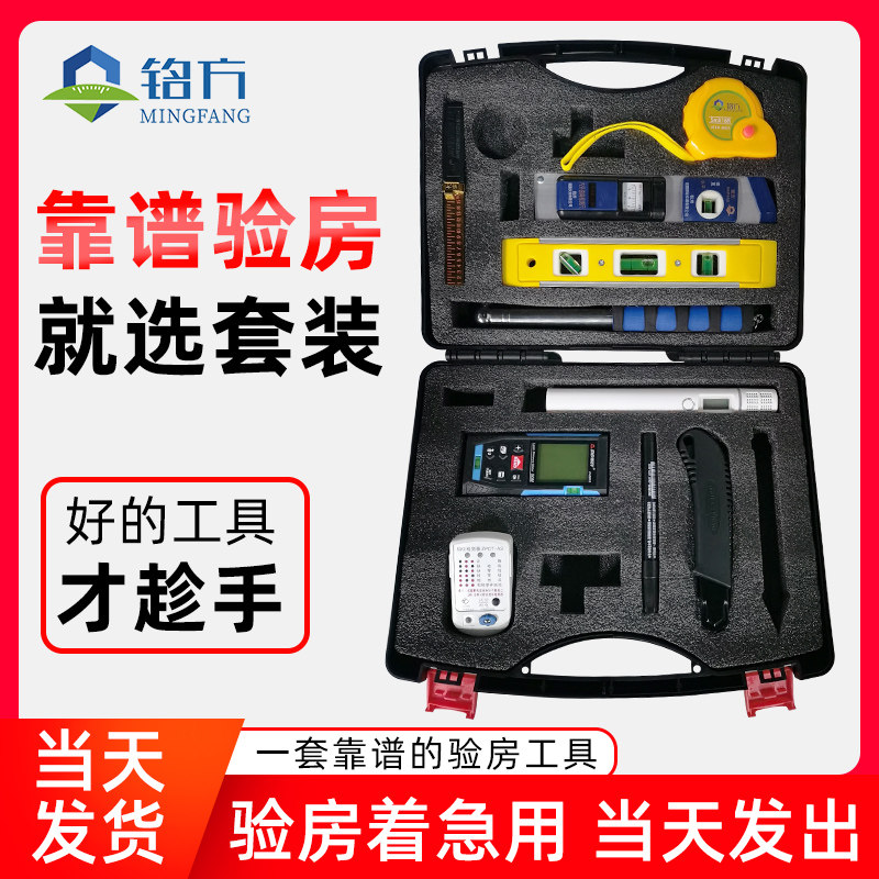 空鼓锤验房工具套装装修验收精装房验房棒收房水电工具包箱直角尺