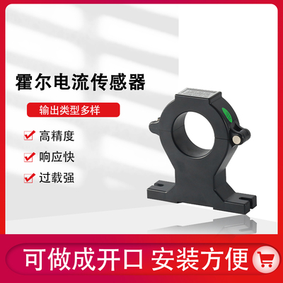安科瑞霍尔感测器开口式AHKC-EKA电流互感器交直流输出4-20ma/5V