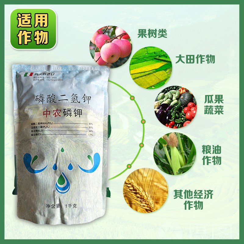 中农磷酸二氢钾叶面肥水溶肥全水溶肥瓜果蔬菜果花卉通用钾肥磷肥
