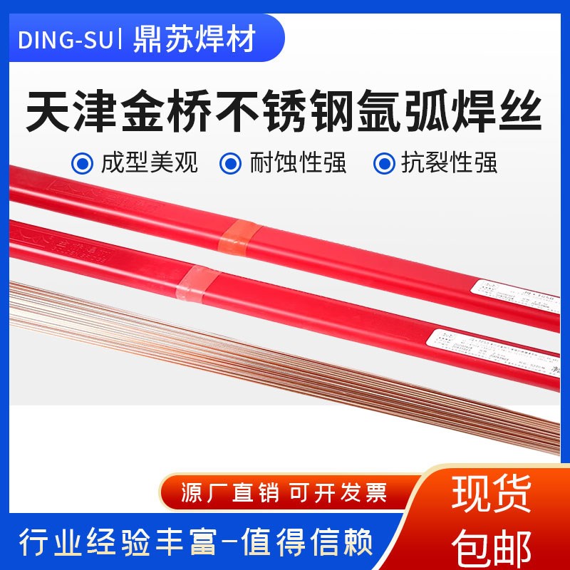 金桥焊丝JQ.TG50碳钢氩弧焊丝J50碳钢焊丝1.6/2.0/2. 5/3.2电焊丝