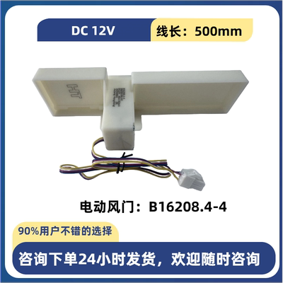 适用于美菱冰箱等BCD-221219 WE 220WP3CX B16208.4-4 电动风门