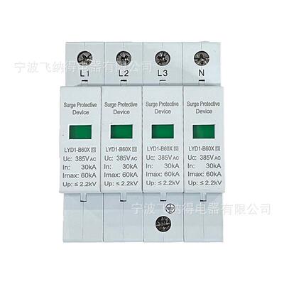 飞纳得HYS4-B-60/385冰箱保护器中性太阳能电涌保护器 电源防雷器