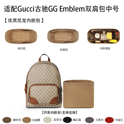 适用Gucci古驰GG Emblem双肩包中号收纳轻薄内衬袋尼龙内胆包中包
