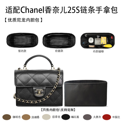 适用于Chanel香奈儿25S链条手拿包收纳轻薄内衬尼龙内胆包中包