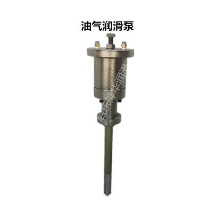 油气气动润滑泵/油气站配套件/SHYQZ-0903油气润滑泵