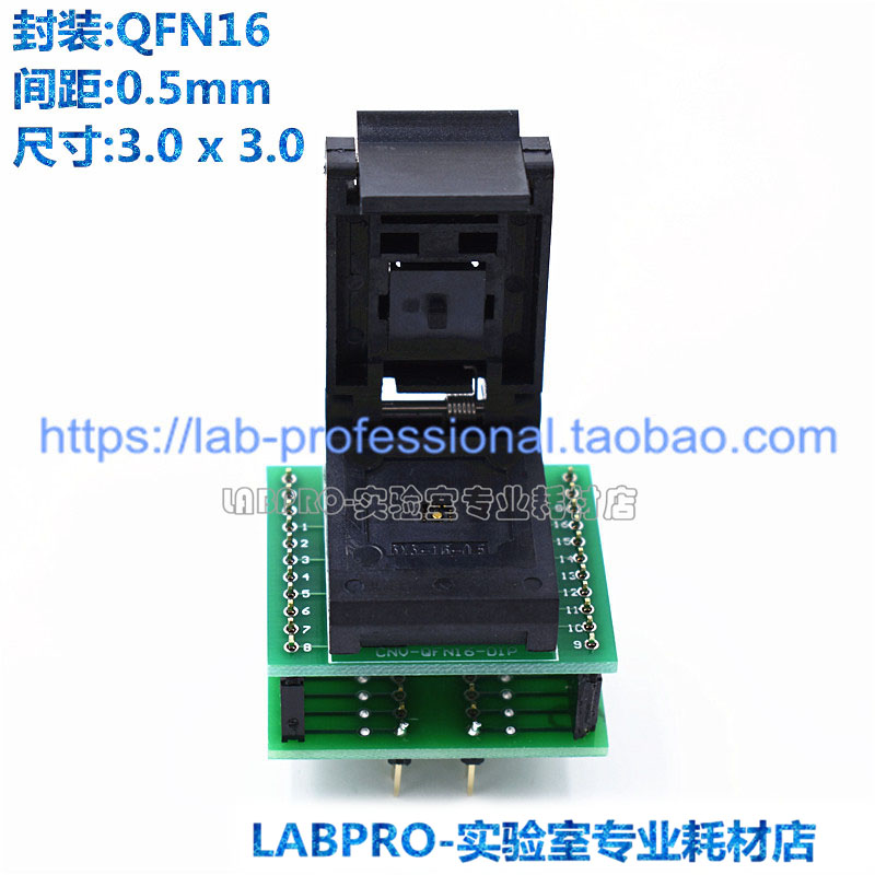 QFN16烧录座/QFN3X3-16L(0.5)/DFN16老化测试座 IC芯片座 编程座
