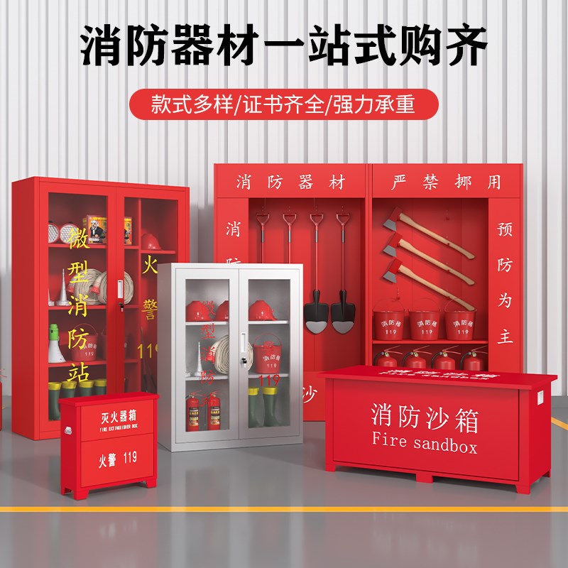 消防站消防柜消防器材全套装工地放置柜消防灭火箱应急物资柜