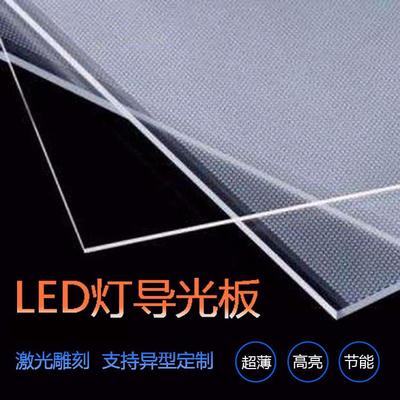LED导光板背光源定制厂家HOT激光打点亚克力板液晶屏显示屏发光板
