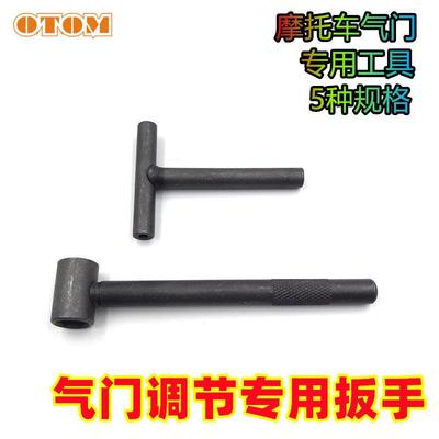OTOM摩托车通用工具气门螺丝调节扳手维修工具配件通用维修