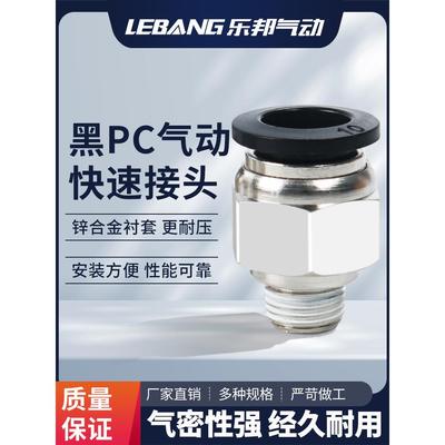 PC401铜镀镍气动元件气管快速接头6M5带螺纹601直通602快801插802