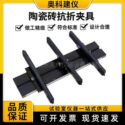 陶瓷砖抗折夹具GBT3810.4陶瓷砖断裂模数直径5/10/20陶瓷砖抗折机