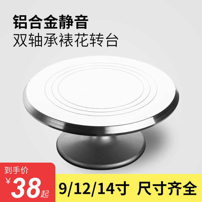 裱花台铝合金转台蛋糕转盘带防滑圈烘焙裱花工具食品级蛋糕裱花台