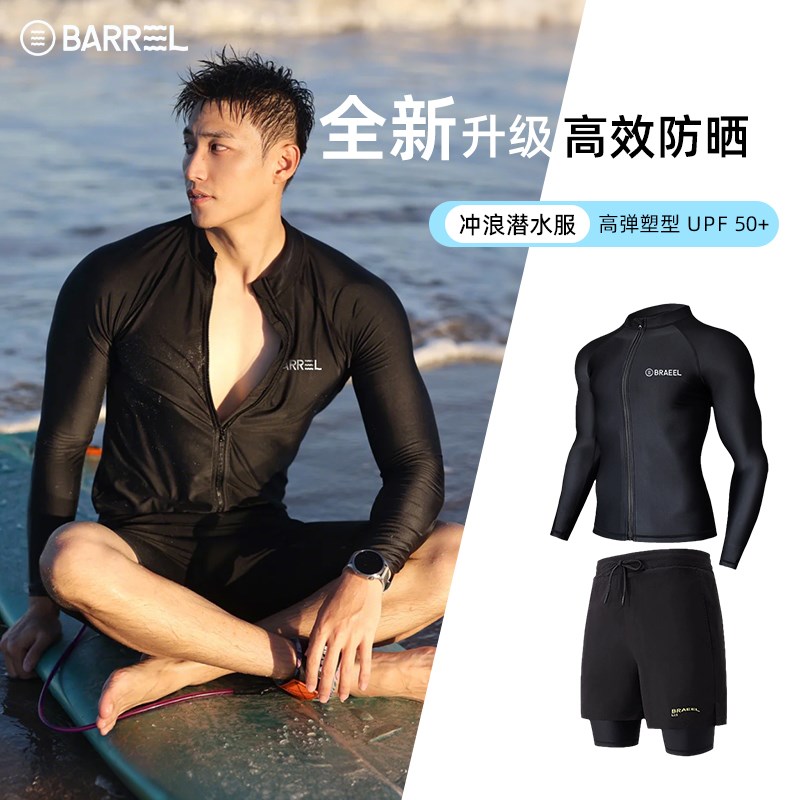 26新款潜水服男大码冲浪水母衣分体防晒长袖速干浮潜服游泳衣套装