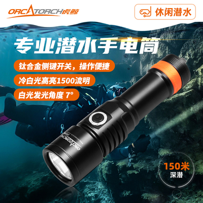 新升级！虎鲸OrcaTorch D530 2.0 SOS潜水手电适用工程水域救援