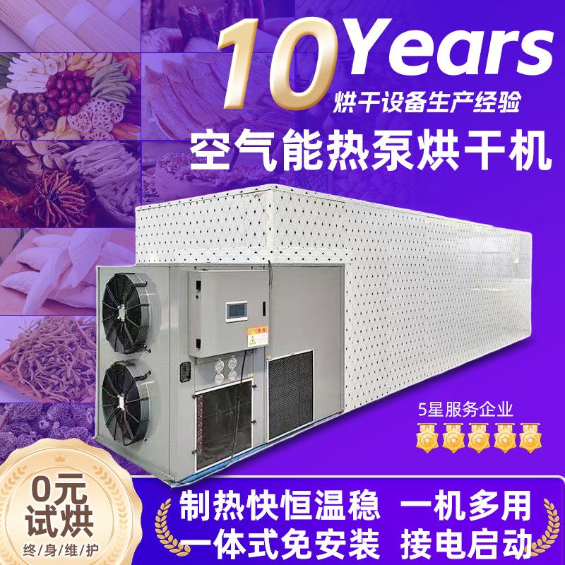 空气能热泵烘干机 口蘑香菇羊肚菌鹿茸菌烘干房 菌菇类食品烘干箱