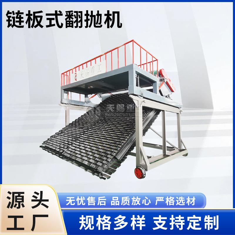 链板式翻抛机有机肥堆肥发酵设备高温高效智能全自动畜禽粪污处理