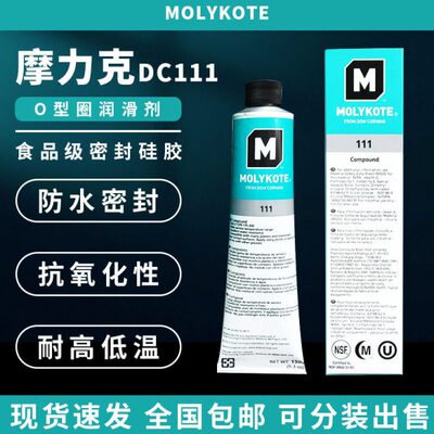 美国道康宁DC111密封硅脂 Molykote 111 Compound密封润滑剂 150g