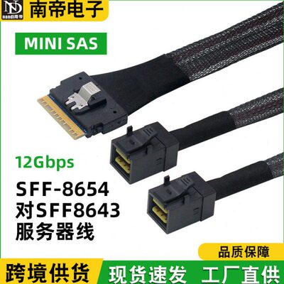 slimSAS服务器阵列卡连接线 sff-8654 8i转2 SFF-8643 4i服务器线