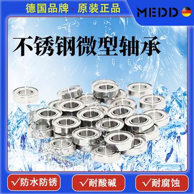 微型不锈钢防水小轴承S683ZS684