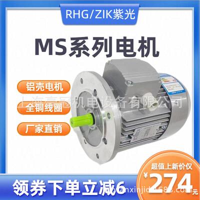 中研紫光电机MS6324MS7124MS7114MS8024三相异步电机