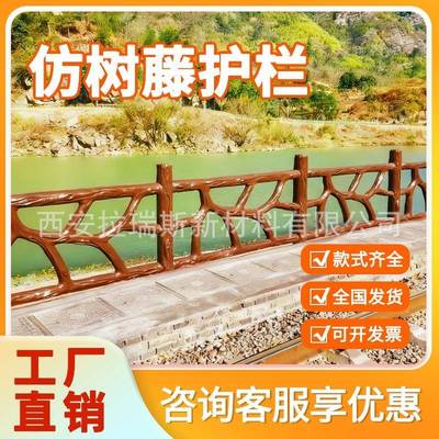 水泥仿树藤护栏河道景区公园池塘仿木栏杆厂家预制混凝土栏杆