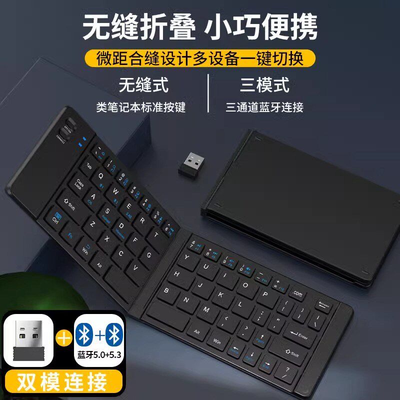 两折叠无线蓝牙带鼠标触控板迷你键盘手机平板专用笔记本ipad打字
