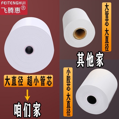 热敏打印纸80x80后厨80x60收银纸57x50外卖机小票纸57x40收银薄纸