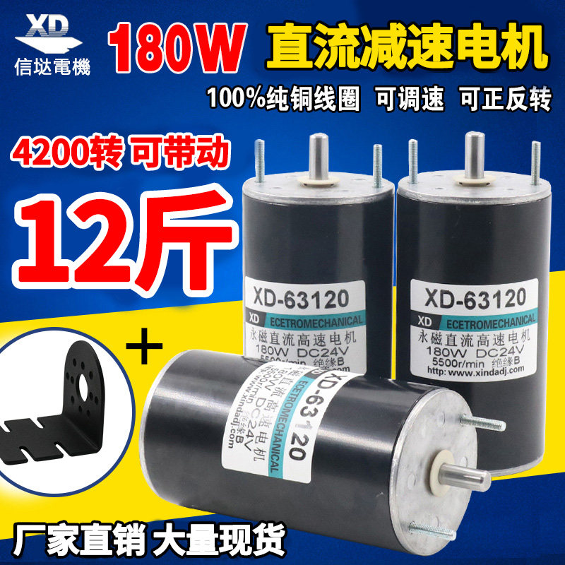 12V24V直流电机180W高速小马达调速电机正反转高速微型直流电动机