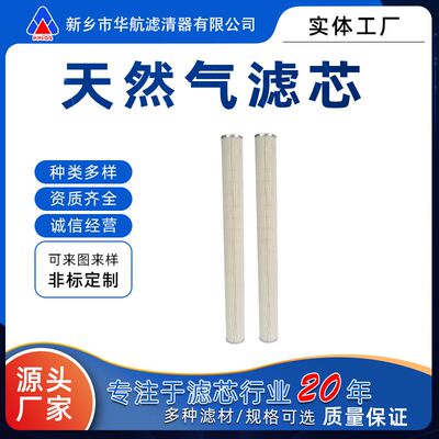 厂家供应替代MCC1401E100H13天然气聚结滤芯 气体管道脱水滤芯