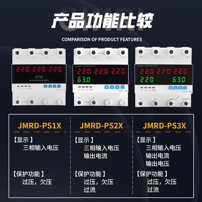 精瑞三相切换过欠压保护器过载电压自动切换电流显示单相输出PSX