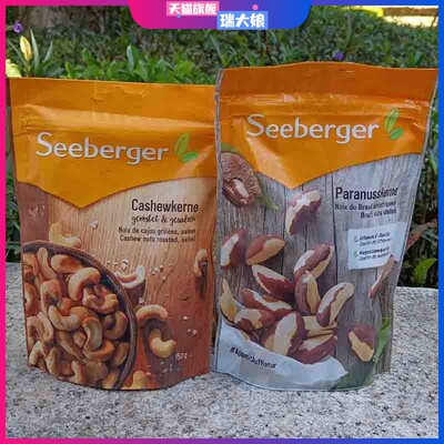 Seeberger Bazil nuts shelled德国进口去壳巴西坚果仁200g