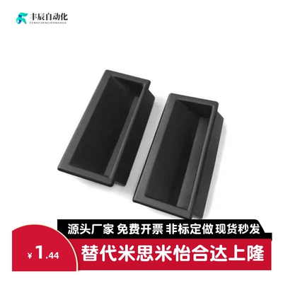 A100塑料尼龙暗式XAD21-A94-A110/A93怡合达黑内装拉手XAC91-A92