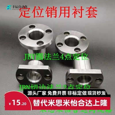 定位销用衬套JBY JBN JBS8 10 12 15 16 20 25-10 怡合达YER系列