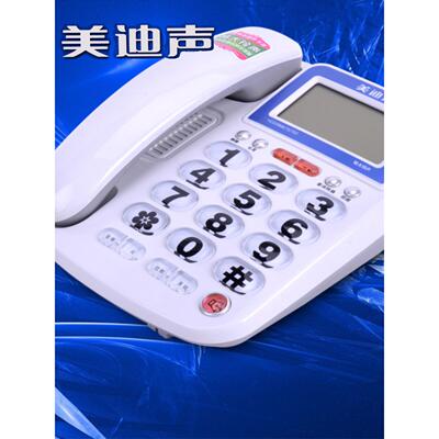 美迪声6899电话机老人专用机家庭用座机大屏幕大字键大铃声固话机