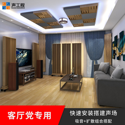 声学客厅空间听音室影音室声场吸音模块扩N散体吸音画 声学设计