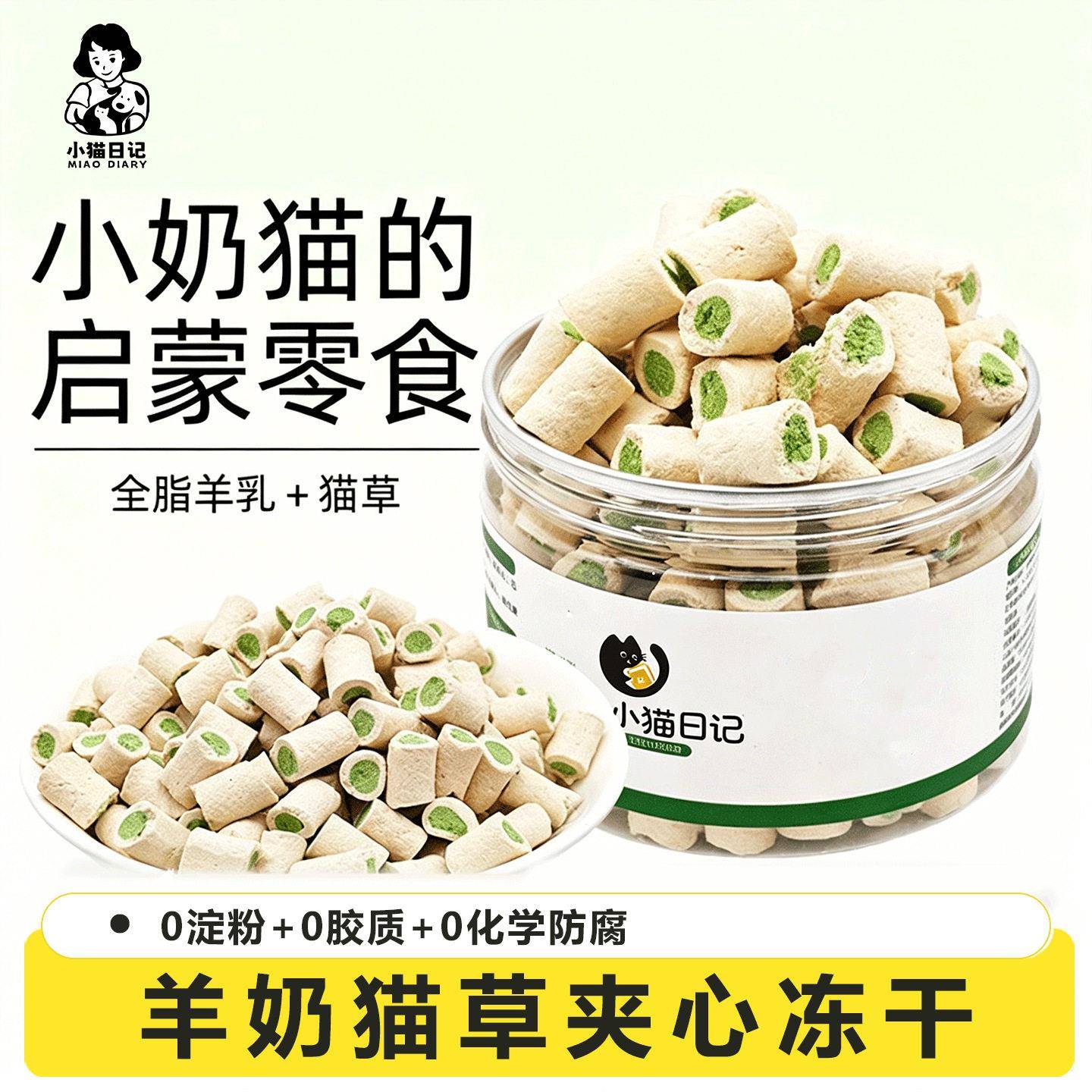 猫草夹心冻干温和营养磨牙助排毛化毛球片专用猫草粒猫咪零食宠物
