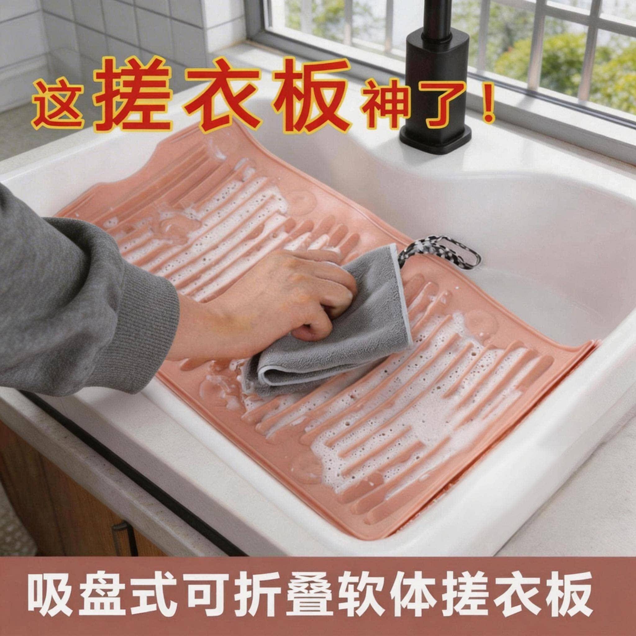 矽胶家用抗滑可折叠罚跪小软体洗衣板工具多功能搓衣板吸盘式浴室