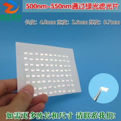 500nm-550nm绿色滤光片 525nm绿光高透过率窄带/带通滤光片通光片