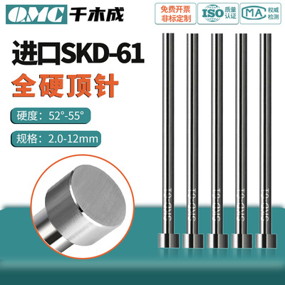 进口SKD61顶针头部厚度4顶杆